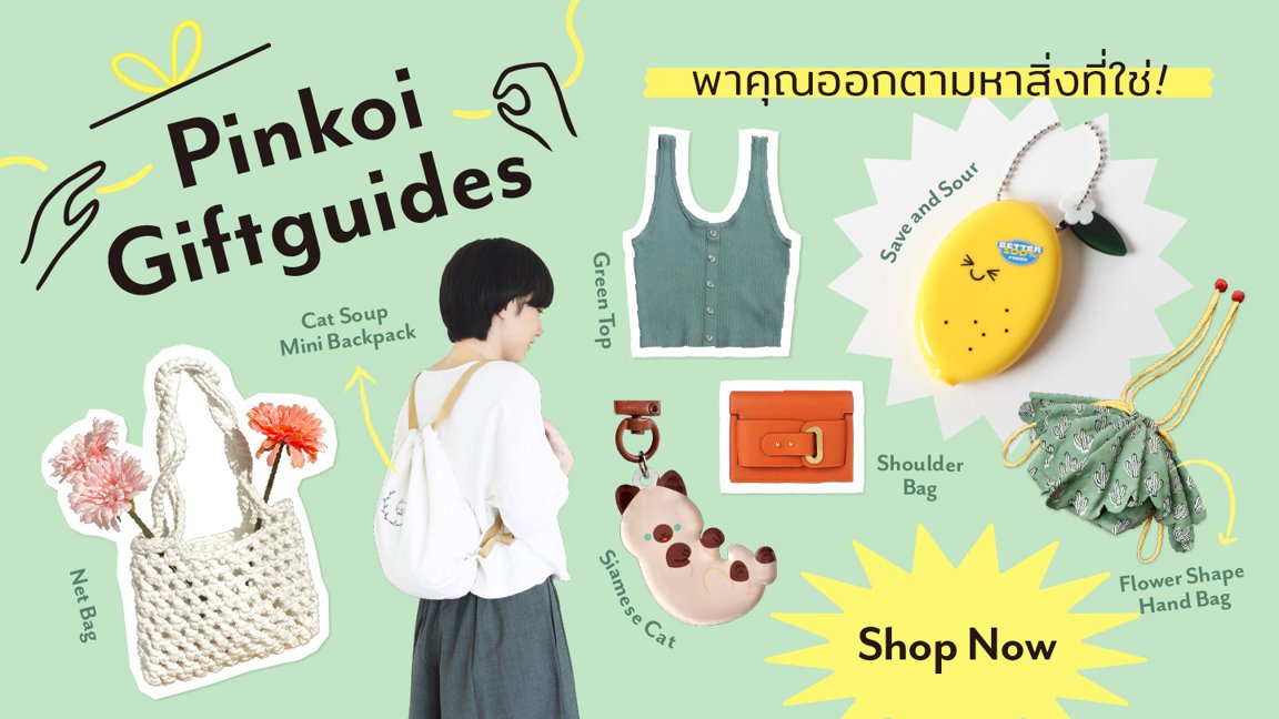 Pinkoi | เว็บไซต์ซื้อขายสินค้าดีไซน์ออนไลน์ระหว่างประเทศชั้นนำในเอเชีย ...
