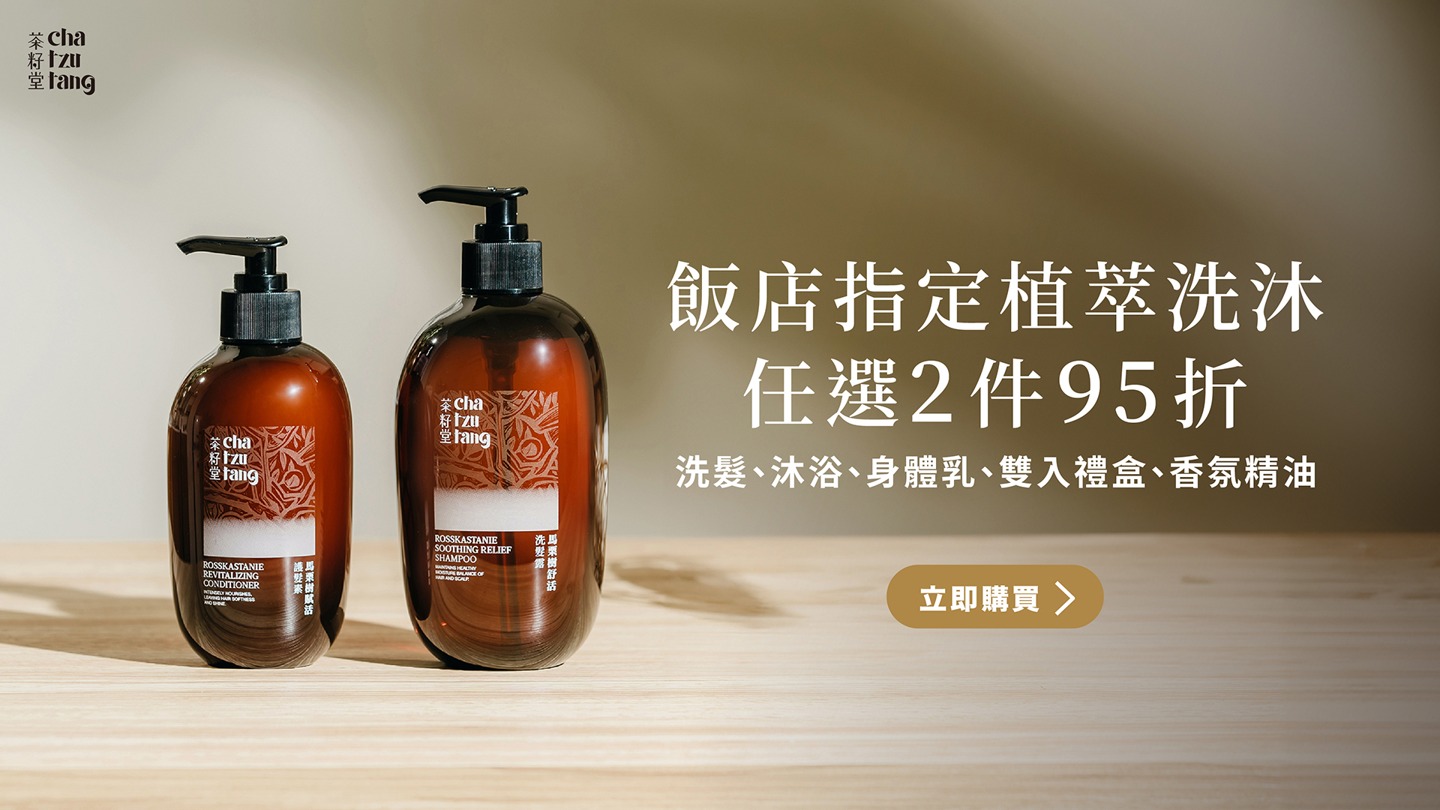 茶籽堂 cha tzu tang | Pinkoi | 品牌旗艦館