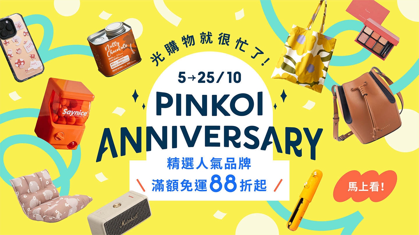 2023 Pinkoi 週年慶｜光購物就很忙了 | Pinkoi | 亞洲跨境設計購物平台