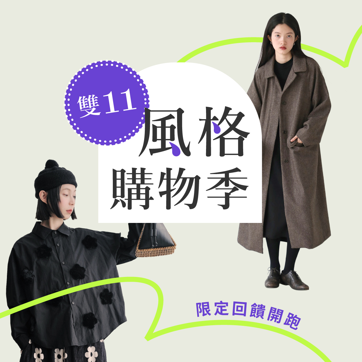 2024 雙 11 | Pinkoi | 亞洲跨境設計購物平台