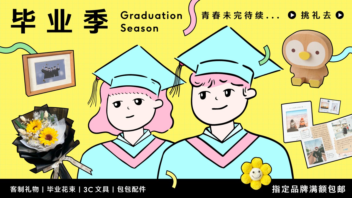 Pinkoi 2023 畢業禮物｜線上專區 - 超過萬件畢業禮物、質感畢業花束、暖心畢業卡片