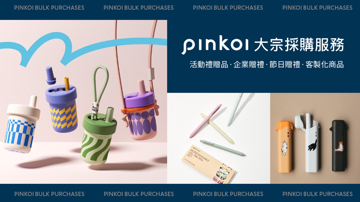 【Pinkoi 大宗採購/大量採購服務 ─ 提升企業送禮形象的優質禮贈品夥伴！】