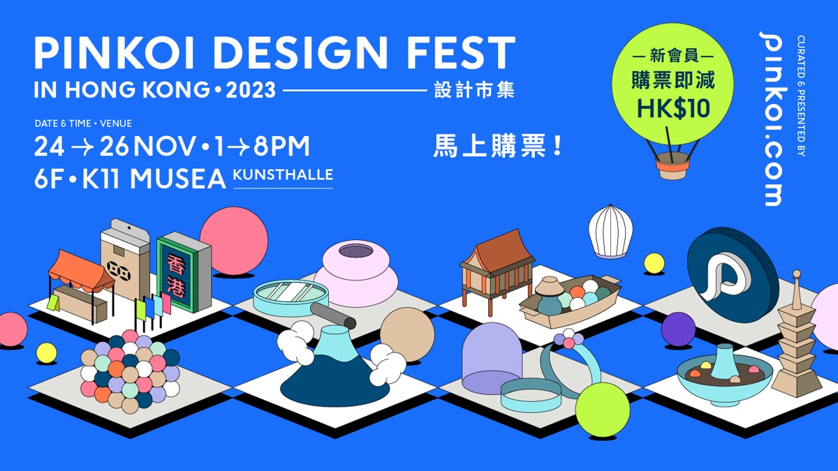 Pinkoi Design Fest 2024・香港站